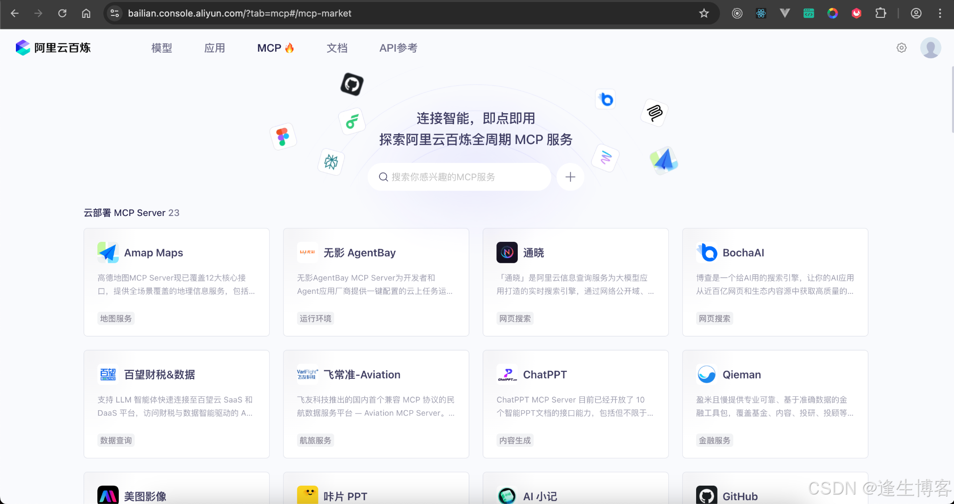 Python实现 MCP 客户端调用，连接大模型与数据源的标准化桥梁（高德地图 MCP 服务协议）_io.modelcontextprotocol.sdk-CSDN博客