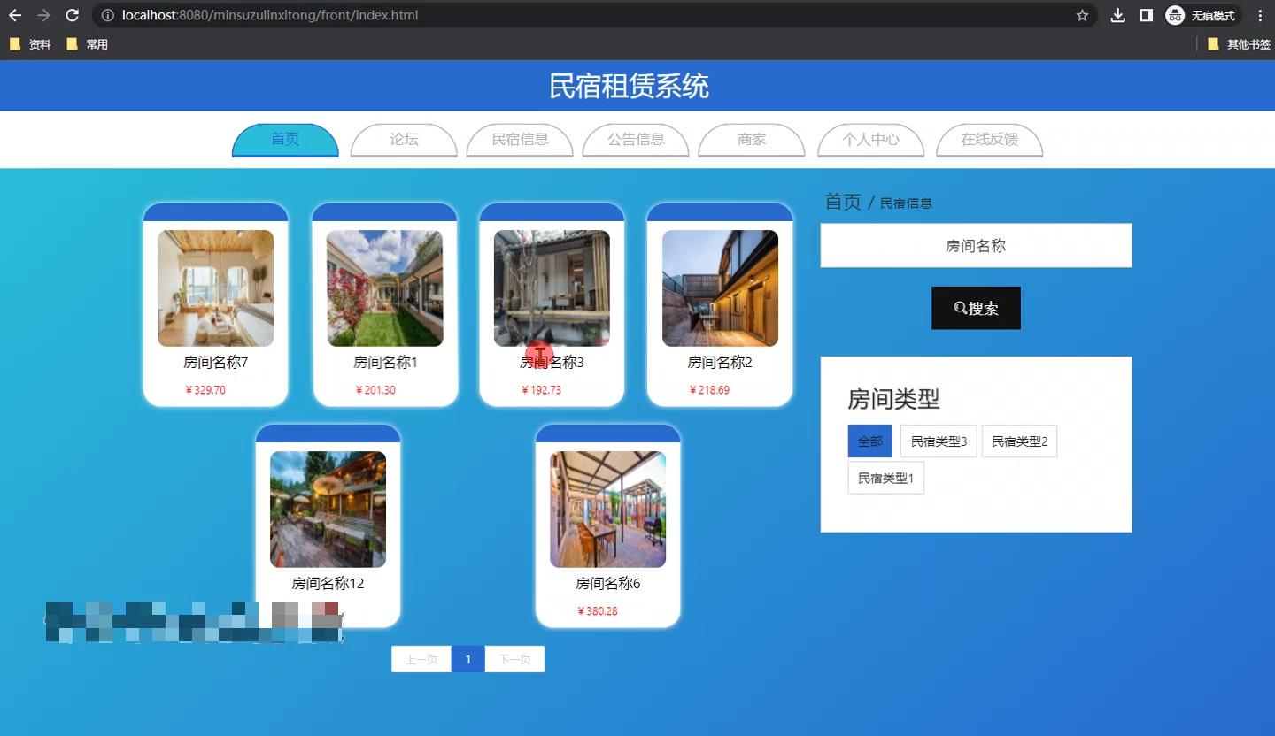 基于Java+SpringBoot+SSM,Flask民宿租赁系统(源码+LW+调试文档+讲解等)/民宿出租系统/民宿预订平台/民宿管理系统/房屋租赁系统/短租系统/民宿预订软件/民宿在线预订 ...