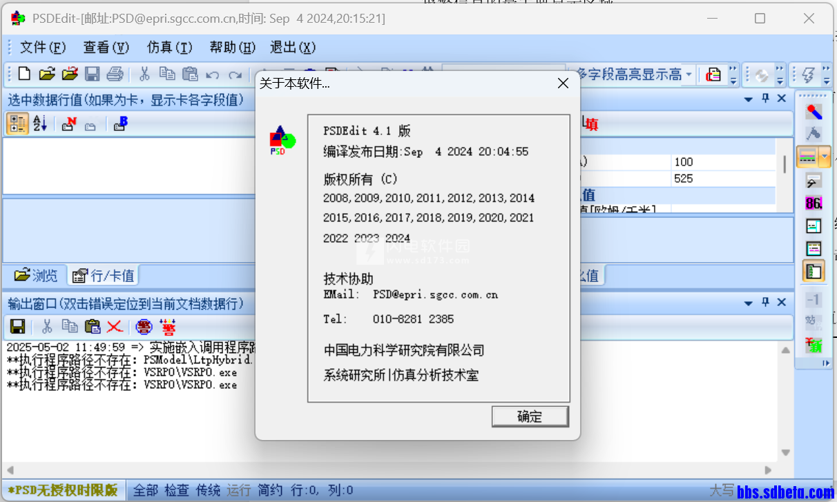 PSDEdit 4.1最新2024版 PSDBPA软件-CSDN博客