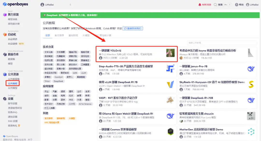 OpenBayes 教程上新｜ 速度与精度双巅峰！YOLOv12 参数做减法，性能做加法_yolo12s-CSDN博客