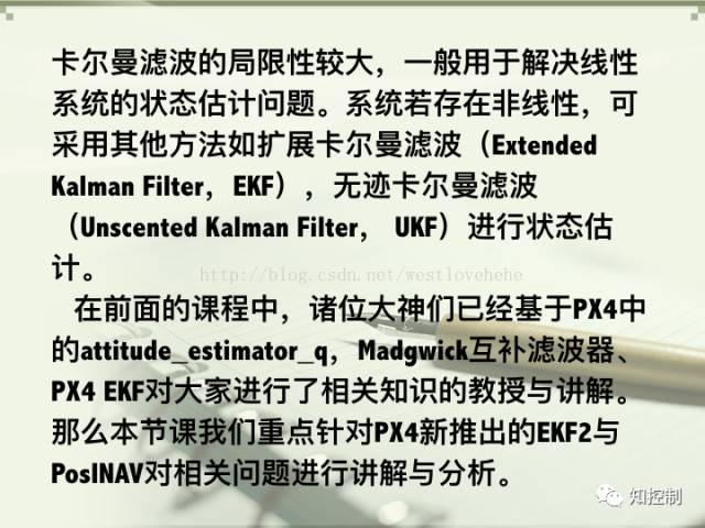 PX4 InertialNAV Filter 与 EKF2概论_px4 ekf2出自那篇文章-CSDN博客