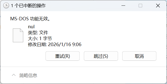 Claude Code 在 Windows 下的 nul 文件问题解决方案_nul文件删不掉-CSDN博客
