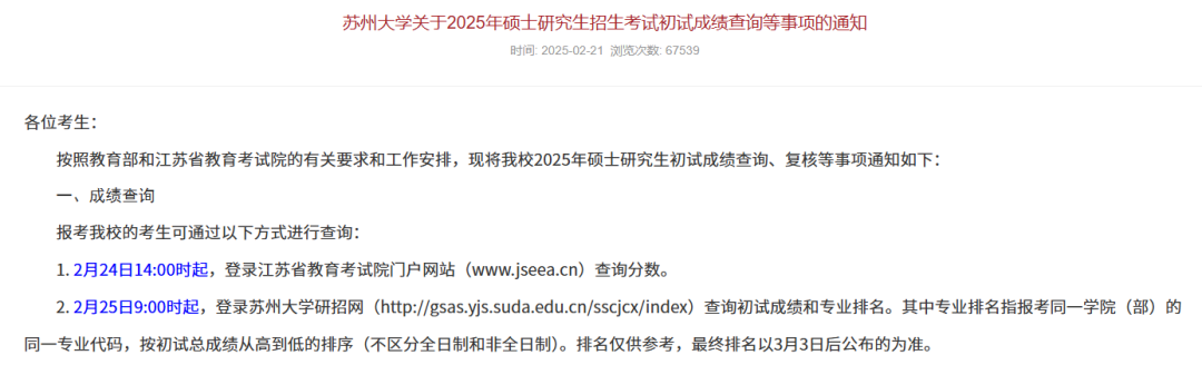 这些院校2025考研初试排名已公布！_2025考研已出复试线的院校-CSDN博客