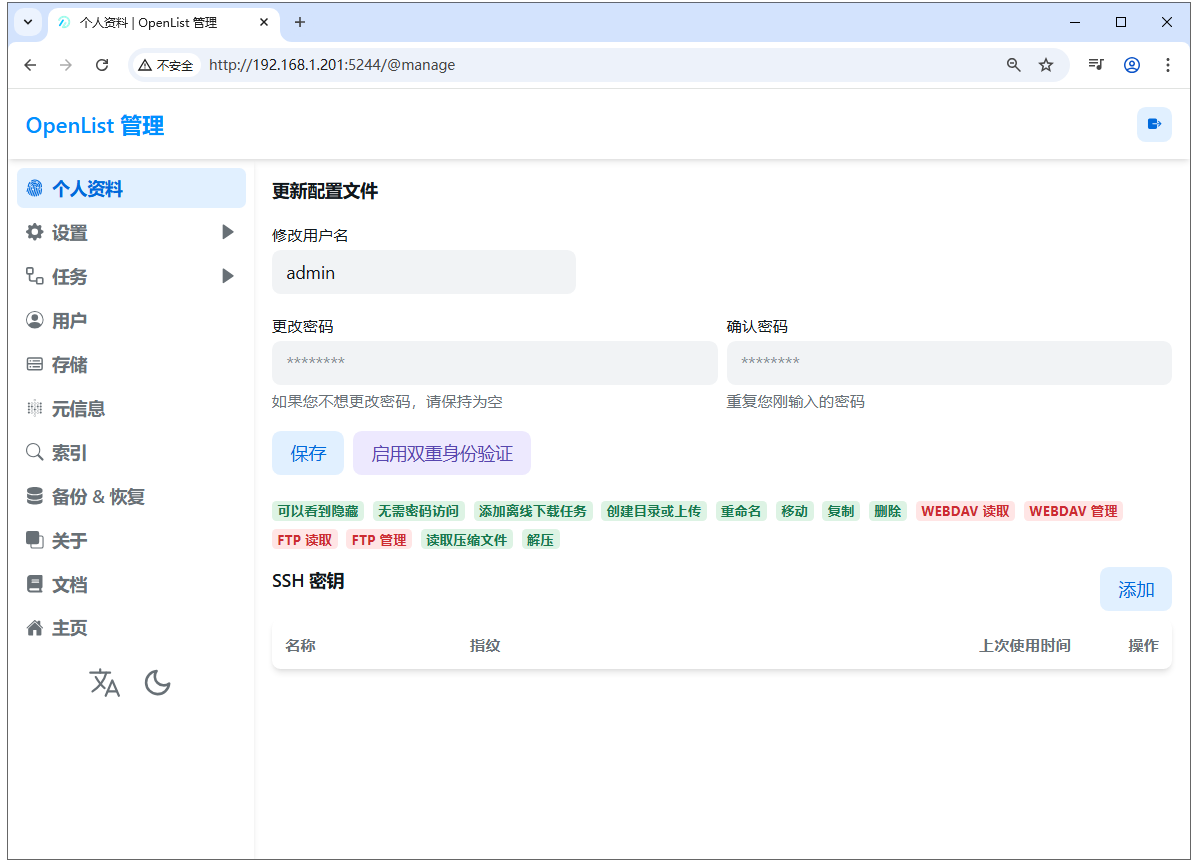 本地部署开源的网盘聚合工具 OpenList 并实现外部访问_openlist docker-CSDN博客