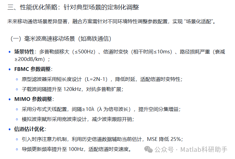 【信道估计】【MIMO】【FBMC】未来移动通信的滤波器组多载波调制方案附Matlab代码-CSDN博客
