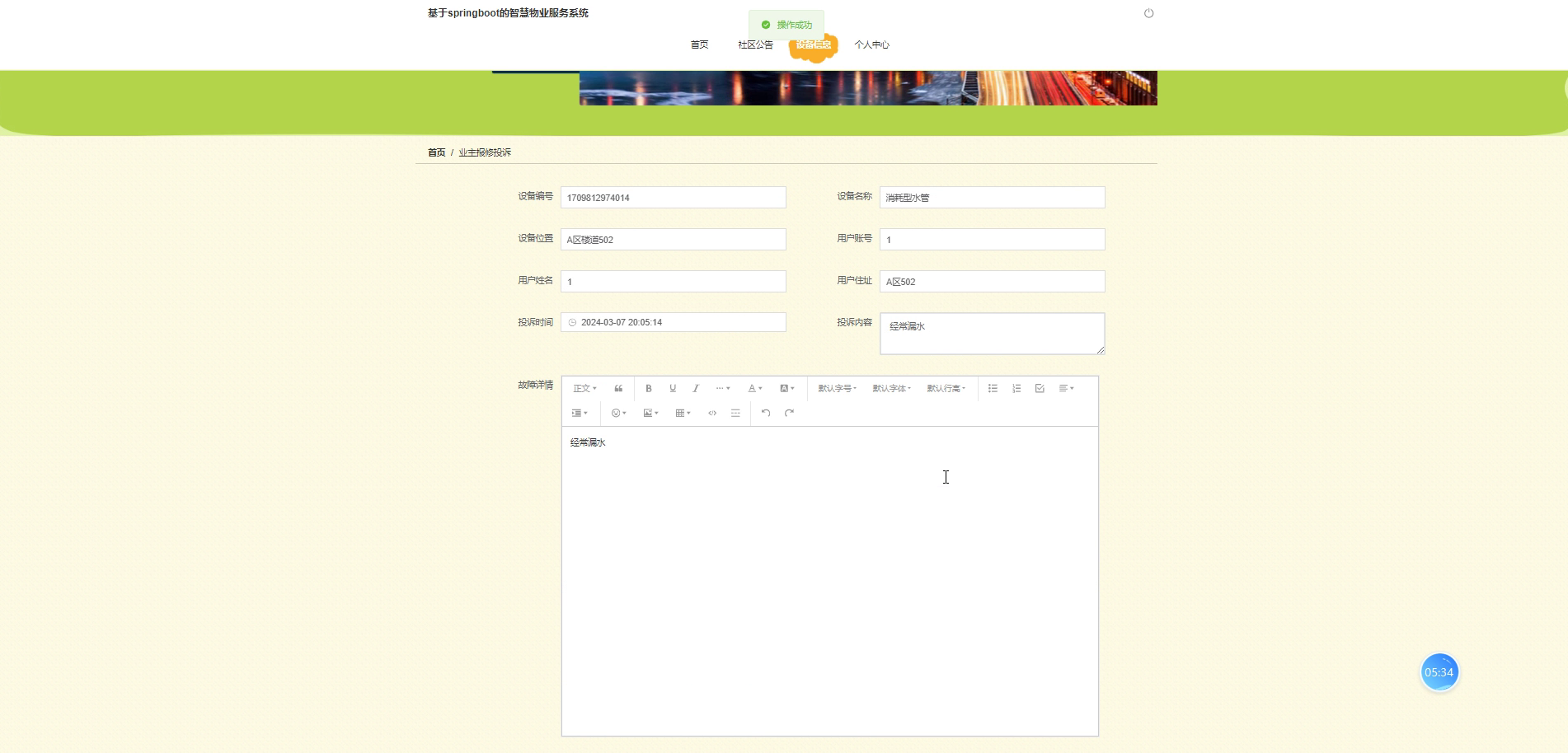 SpringBoot+Vue智慧物业服务系统源码+论文-CSDN博客