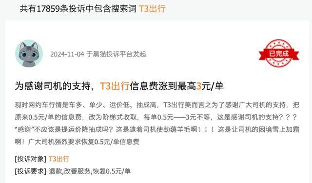 T3出行管理层大换血，能否走出困境仍存疑-CSDN博客