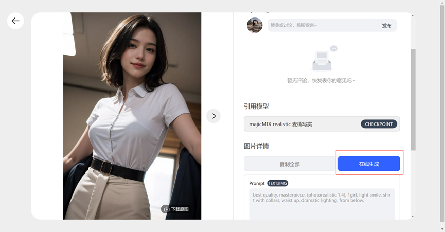 【保姆级教程】在LiblibAI用免费在线原生界面Stable Diffusion来AI绘画！跑图快、功能强大！_liblib使用教程_liblibai使用教程-CSDN博客