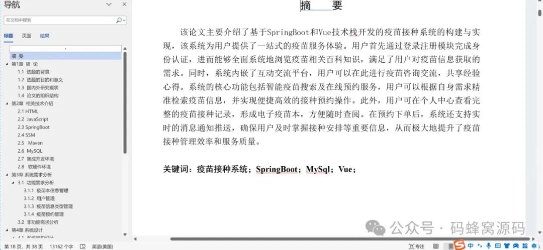 【含文档ppt源码】基于springbootvue的疫苗接种系统的设计与实现 Csdn博客
