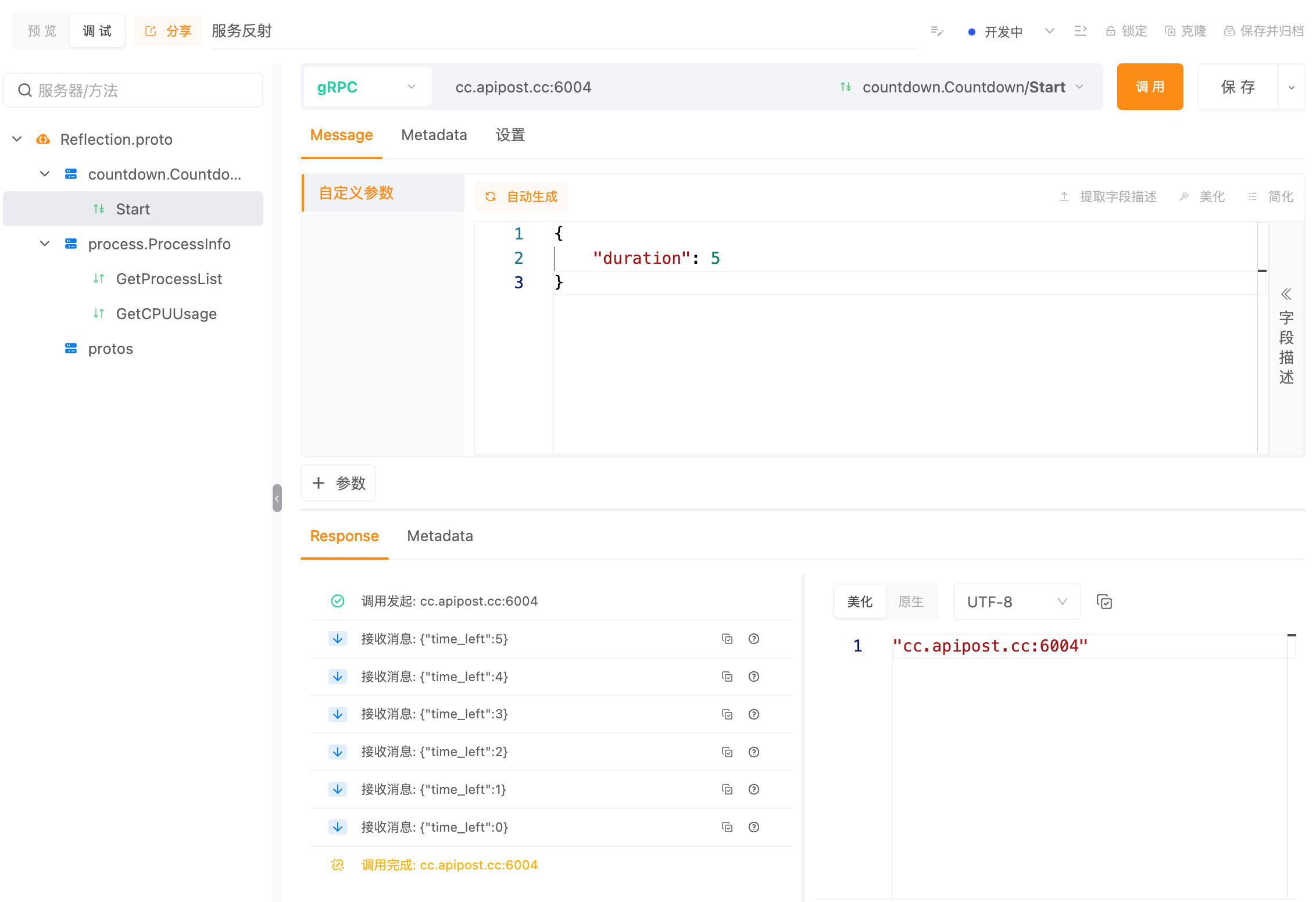 Apipost接口调试全解：从HTTP到gRPC，程序员必备的“协议生存指南_apipost grpc-CSDN博客