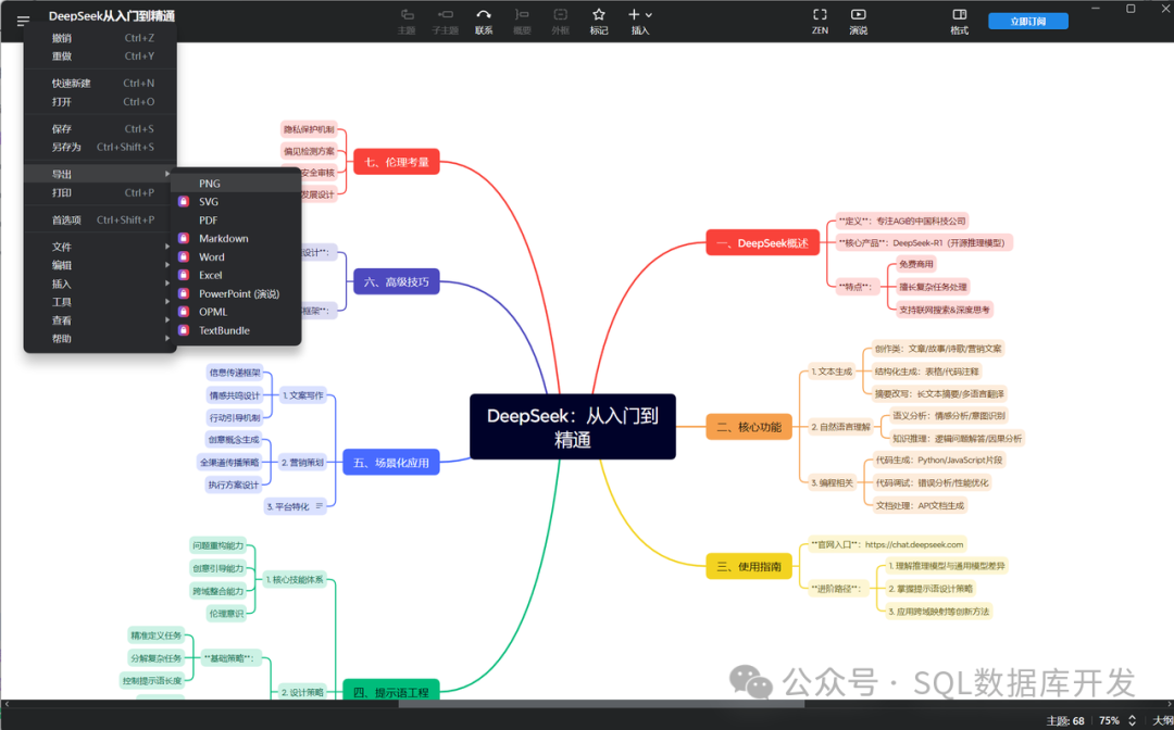 DeepSeek+Xmind一键生成思维导图-CSDN博客