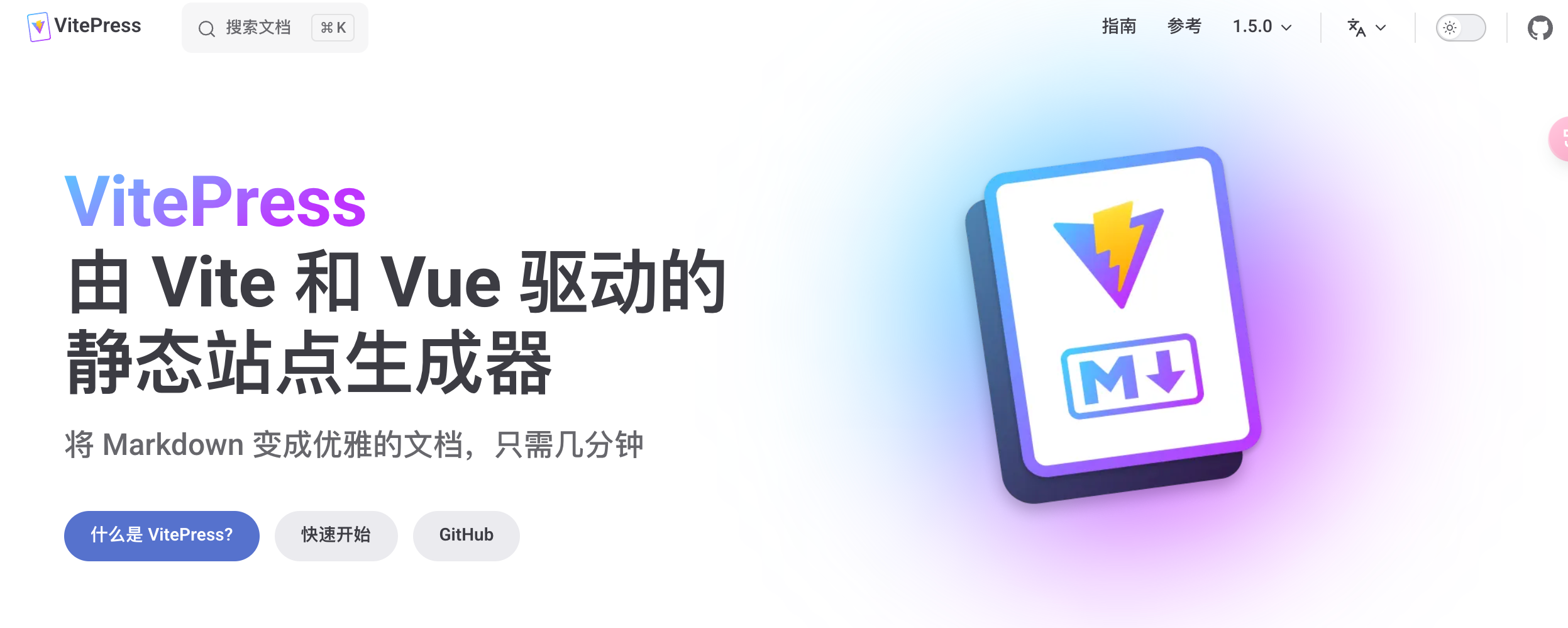 解锁SSG新姿势：用VitePress&Github Pages搭建免费个人网站_vitepress案例-CSDN博客