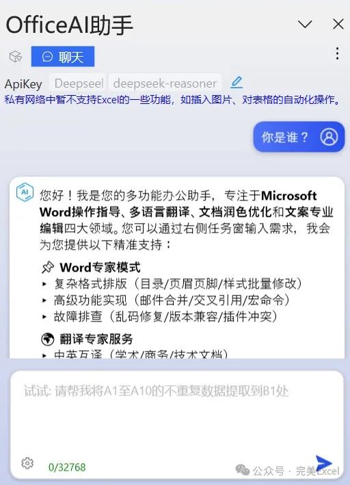 在Excel和Word中集成deepseek_office集成deepseek-CSDN博客