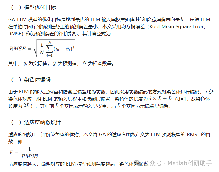 【GA-ELM预测】基于遗传算法优化极限学习机的单维时间序列预测研究附Matlab代码-CSDN博客