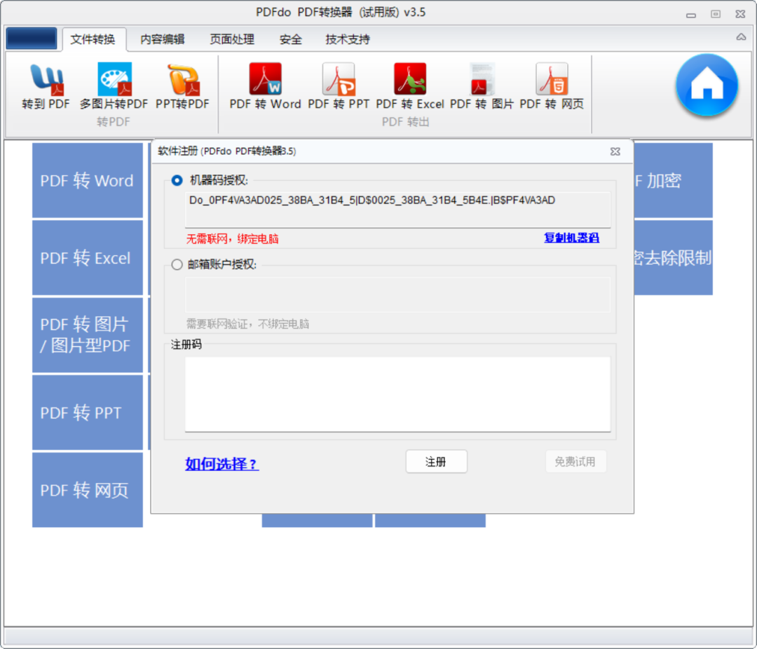 只要输入注册码，便可永久拥有正式版_pdfdo pdf converter-CSDN博客