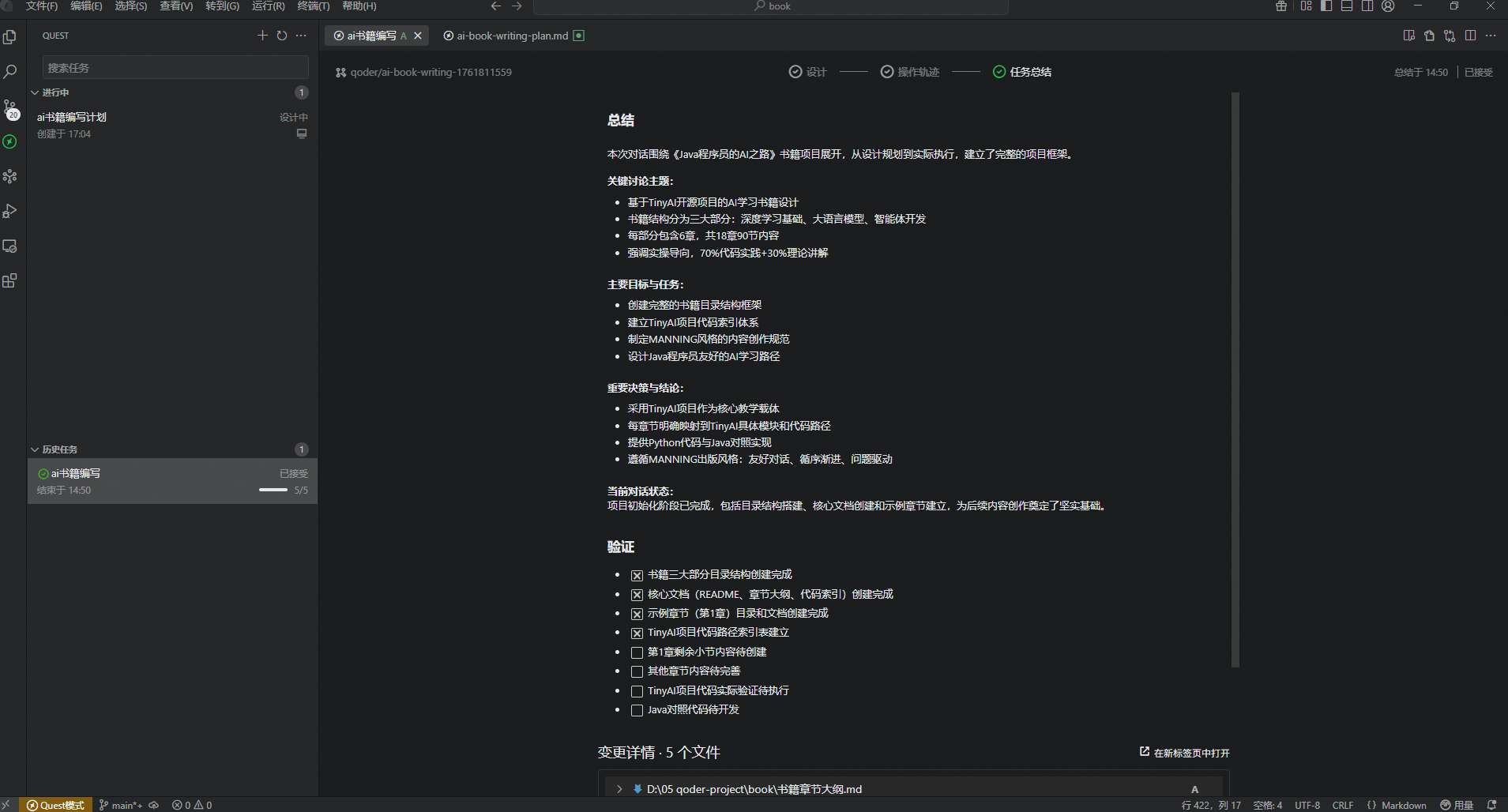 用 Qoder 的 Quest 模式写开源书《 Java 程序员的 AI 之路》-CSDN博客