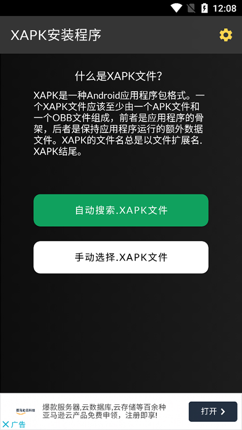 怎样安装xapk软件？安卓的apk和XAPK的区别？安卓手机端安装xapk、apkm软件 -CSDN博客
