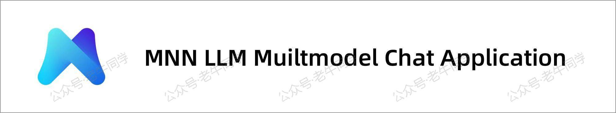 MNN 手机本地部署 DeepSeek R1 和多模态大模型，告别服务器繁忙！_mnn linux软件-CSDN博客