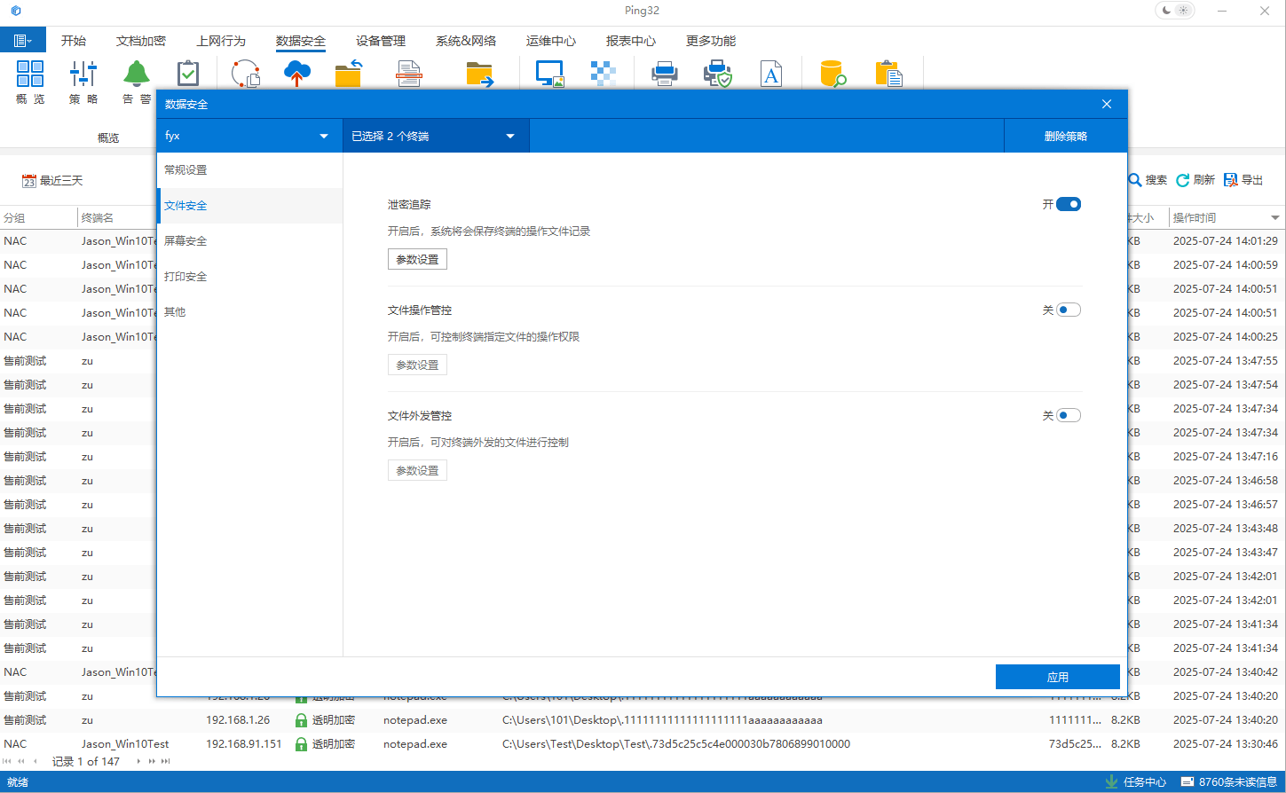 Ping32与IP-guard加密功能对比：深度解析两款软件的安全特性_ipguard有没有加密文件解密三天后自动销毁-CSDN博客