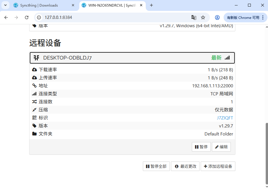 本地部署文件同步工具 Syncthing 并实现外部访问_syncthing windows-CSDN博客