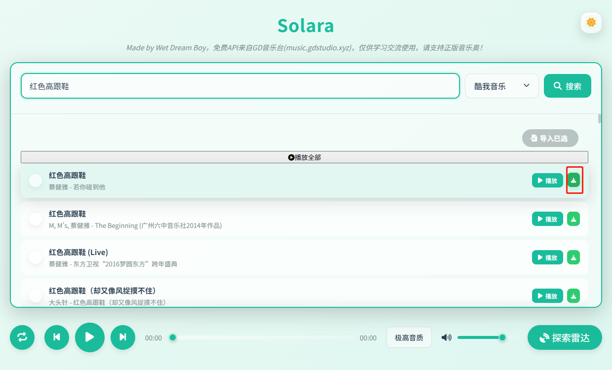 免费打造私人音乐库！支持下载，NAS一键部署音乐播放器solara_solara音乐-CSDN博客
