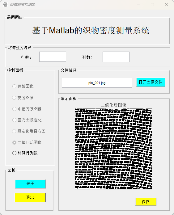 基于Matlab的织物密度测量系统设计与实现_织物密度检测matlb-CSDN博客