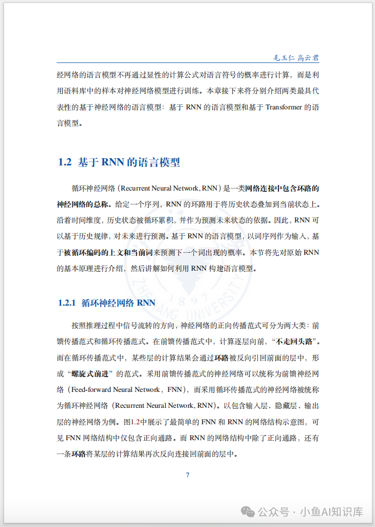 《AI大模型基础》教材完整版（附290页文件下载）_大模型基础 毛玉仁 pdf下载-CSDN博客