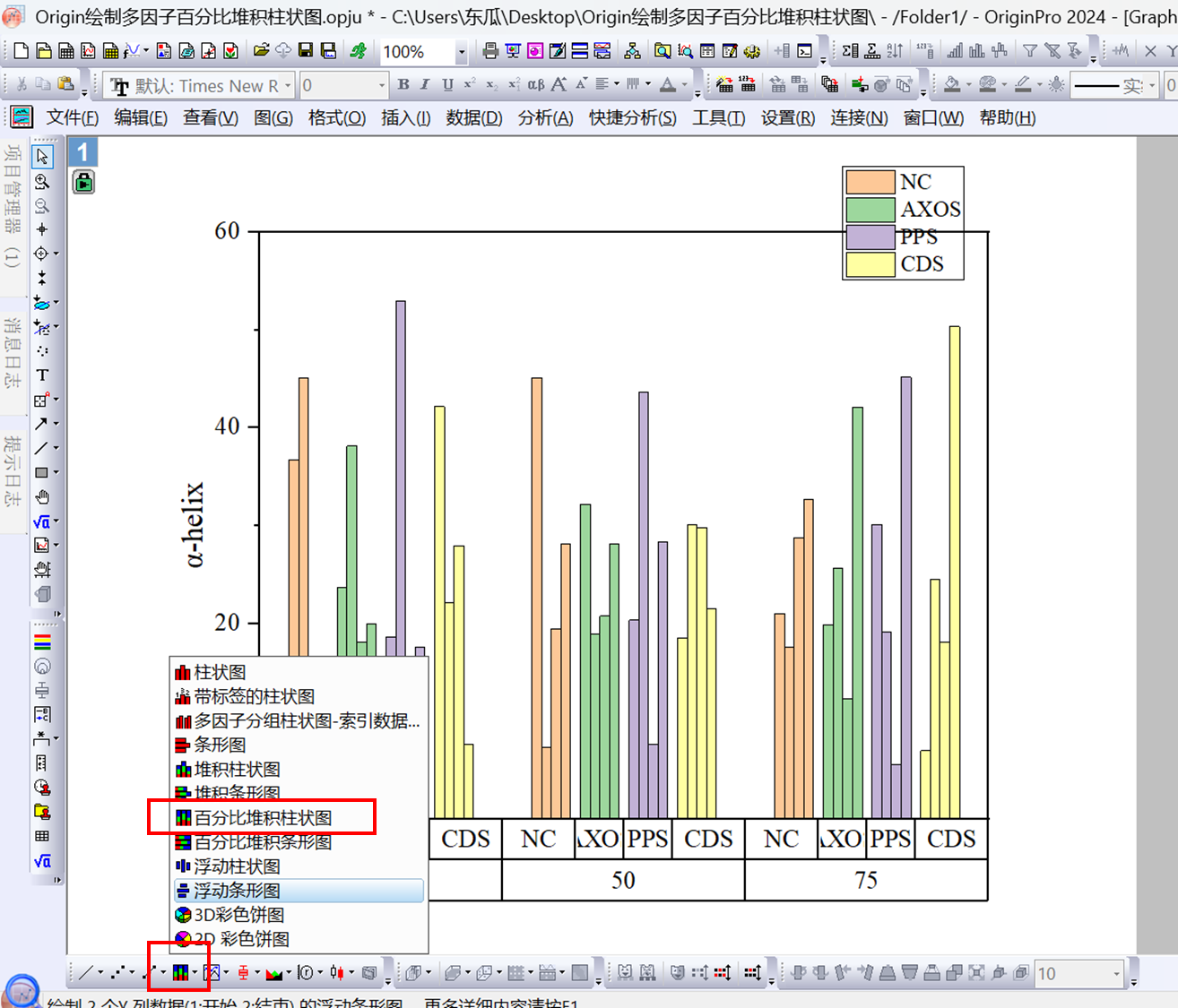 Origin绘制分组多因子百分比堆积柱状图_origin分组堆积柱状图怎么画-CSDN博客