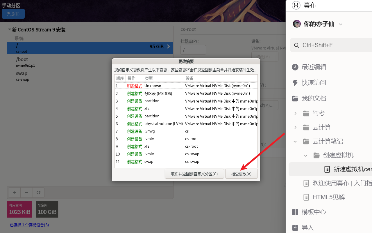 VMware 创建Centos stream9 超详细教学步骤_vmware centos9-CSDN博客