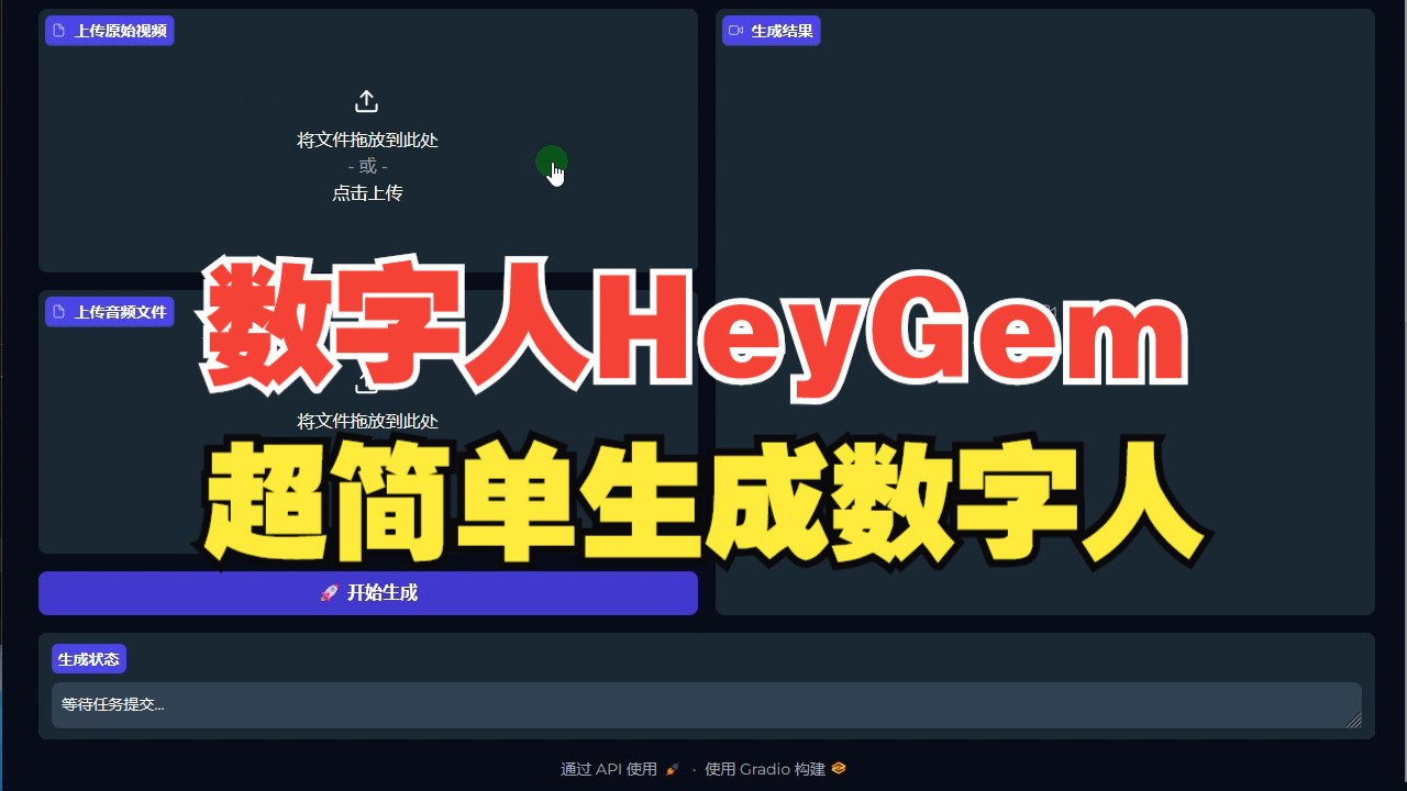 HeyGem数字人独立版一键包,无需Docker镜像,增加批量任务硅基科技开源视频数字人_heygem一键包-CSDN博客