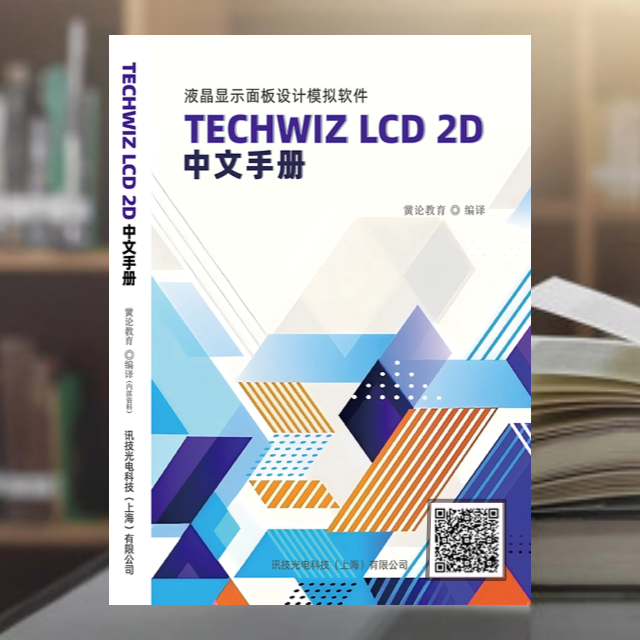 TechWiz LCD 2D中文手册_techwiz软件下载-CSDN博客