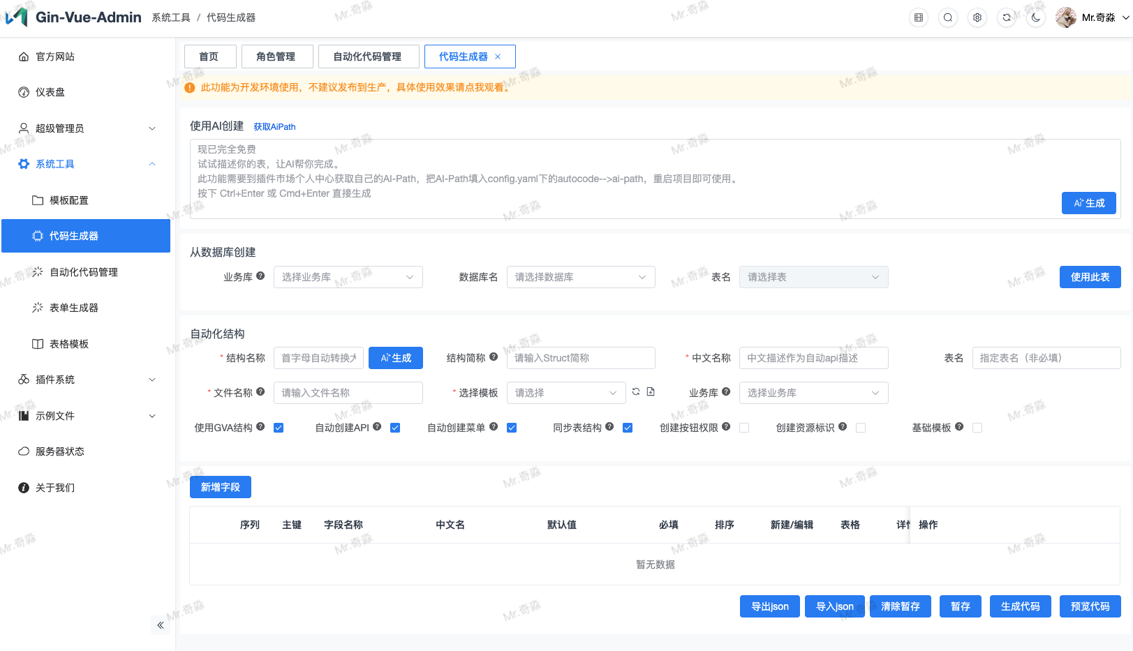 Gin-vue-admin：Star 21.8k，全栈前后端分离平台，拥有AI辅助基础开发，支持TS和JS混用，中小企业项目首选_gin-vue-admin怎么样-CSDN博客
