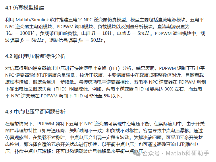 模拟使用相位分布PWM（PDPWM）技术的五电平（NPC）研究附Simulink仿真_五电平逆变器工作原理-CSDN博客