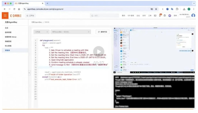 WAIC-Day3: 谈谈Agent场景及Agent OS基础设施_无影agent bay 英伟达-CSDN博客