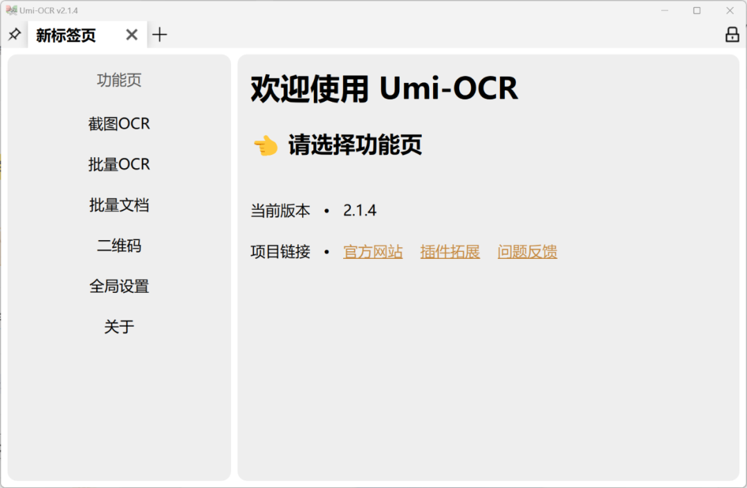 免费的OCR神器，精准且高效！_免费ocr-CSDN博客