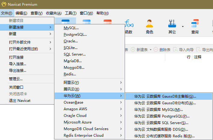 【GaussDB】通过Navicat连接实例_navicat premium连接gaussdb-CSDN博客