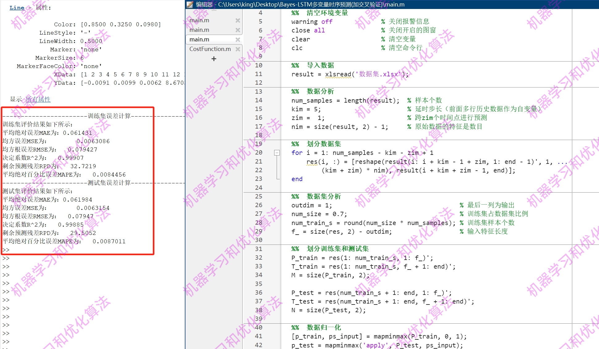 基于(BO)Bayes-LSTM的数据多变量时序预测+交叉验证 Matlab代码_lstm交叉验证-CSDN博客