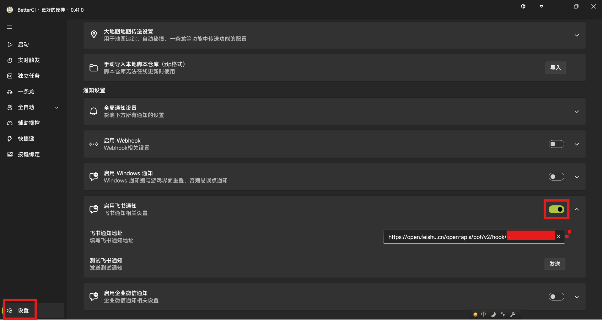 手把手教你如何用飞书实现betterGI消息推送-CSDN博客