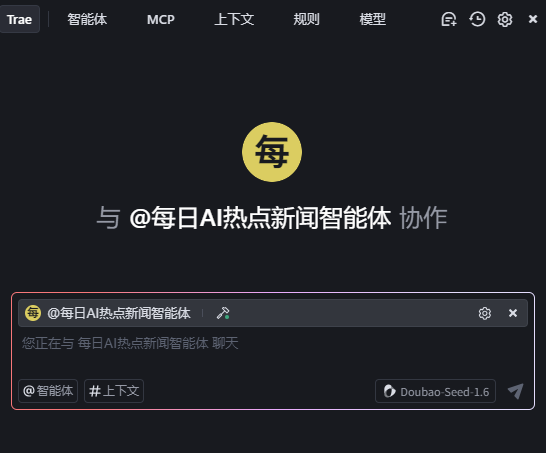丝滑~用AI云原生的Agent开发每日AI热点新闻智能体，喂饭级教程！_trea智能体-CSDN博客