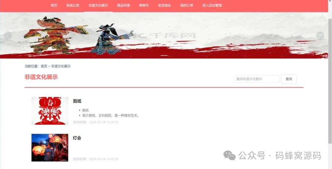 【开题报告论文源码】基于springbootvue的非物质文化遗产宣传网站设计与实现基于springbootvue的非遗文化服务平台