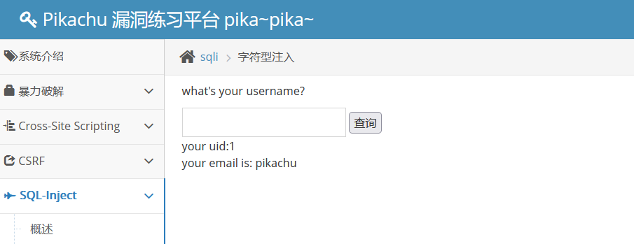 pikachu靶场--SQL-Inject（字符型注入get）_pikachu sql注入get获取表-CSDN博客