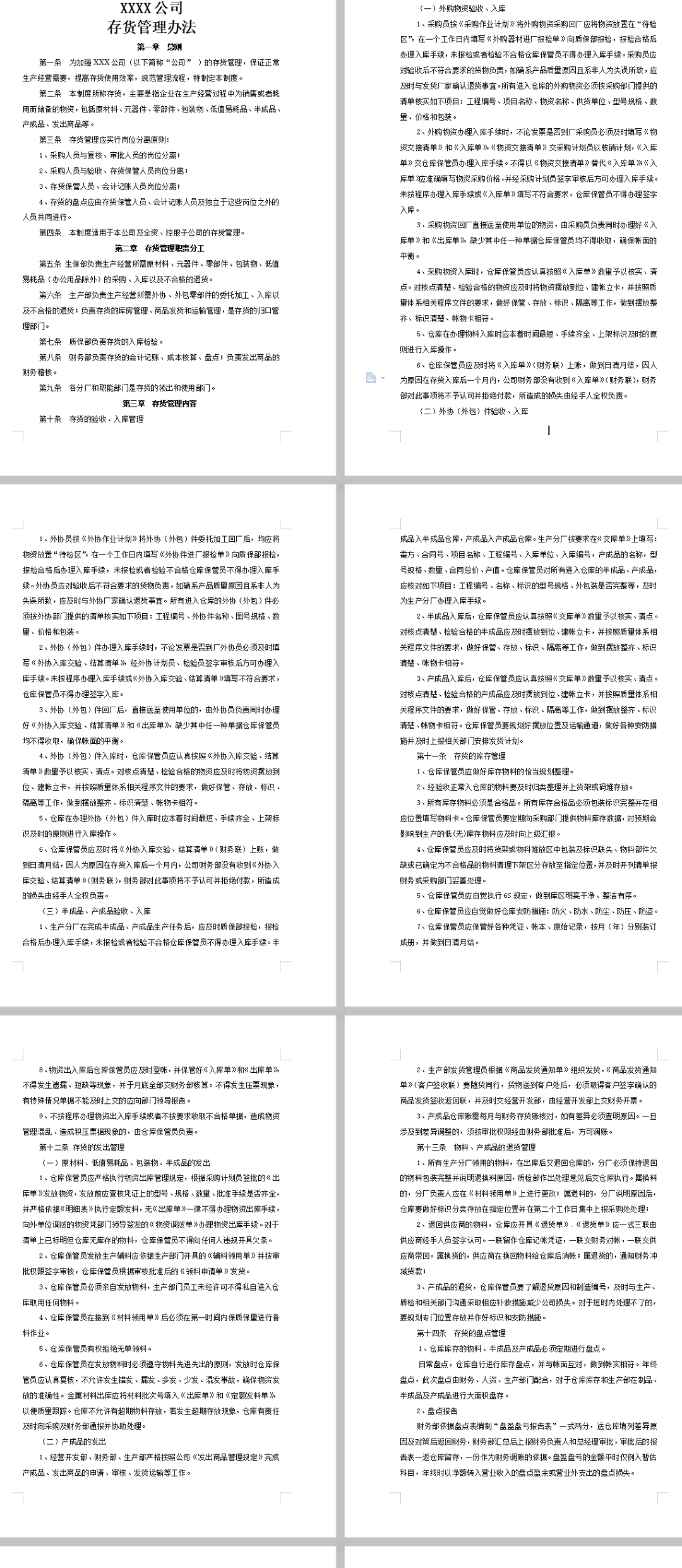 存货管理全套资料.doc-CSDN博客