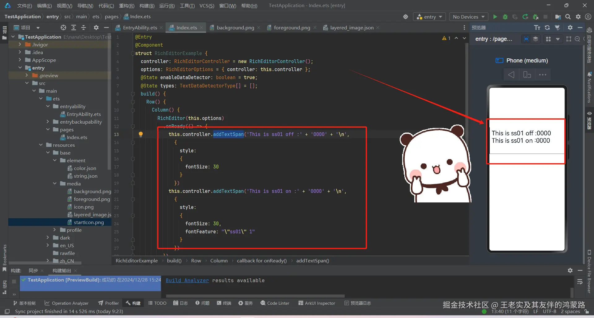 16.图解鸿蒙之 RichEditor 组件 -addTextSpan-CSDN博客