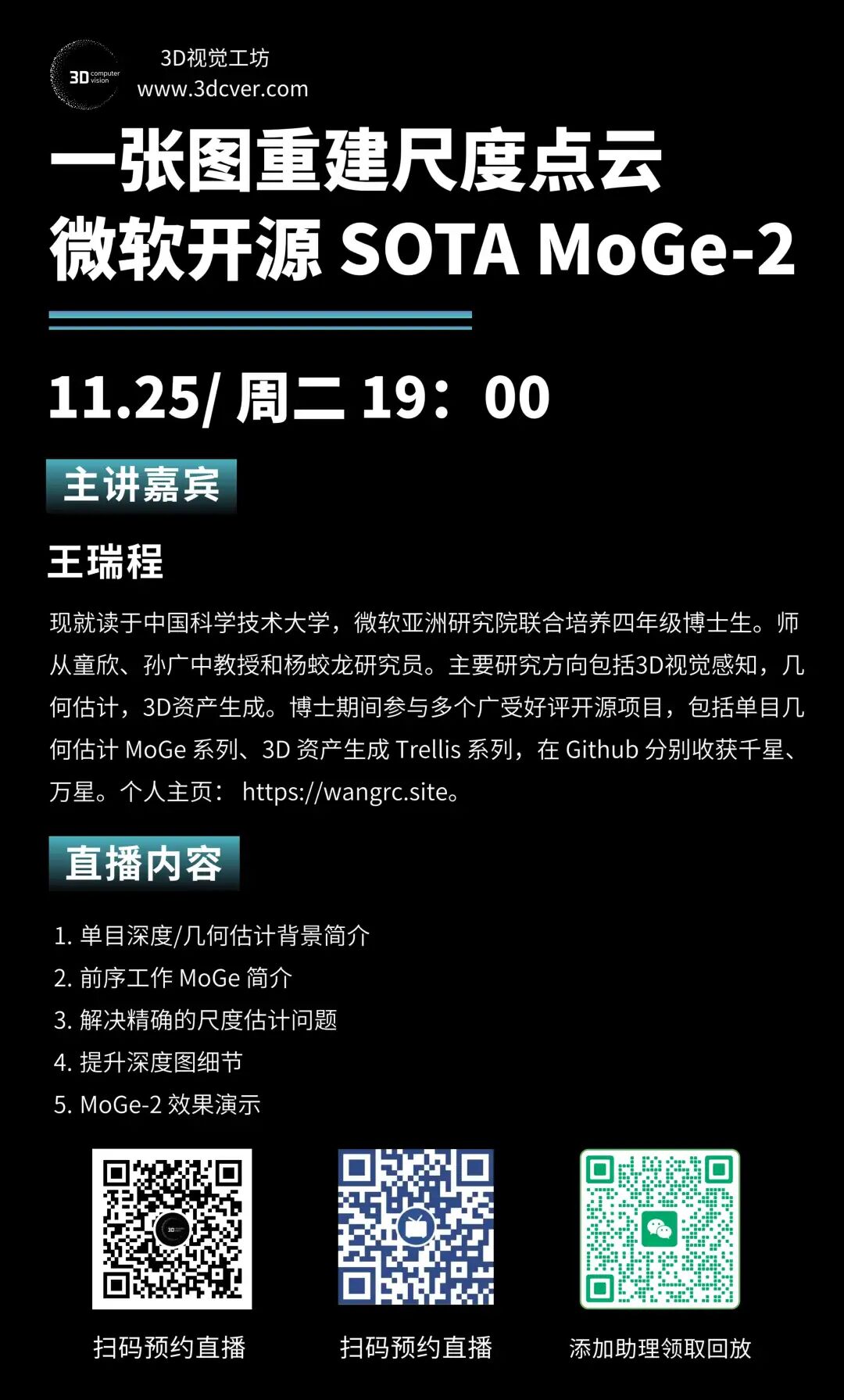 NeurIPS‘25 微软开源SOTA | MoGe-2：一张图重建尺度点云-CSDN博客