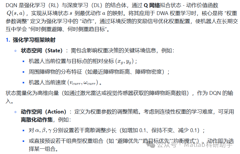 利用DQN(Deep Q-Learning)对DWA动态窗口方法(Dynamic Window Approach)算法中各参数的权重进行学习附Matlab代码-CSDN博客