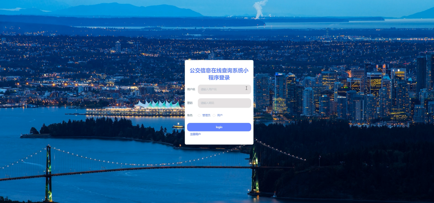 基于Uniapp+ssm+vue公交信息在线查询系统小程序-CSDN博客