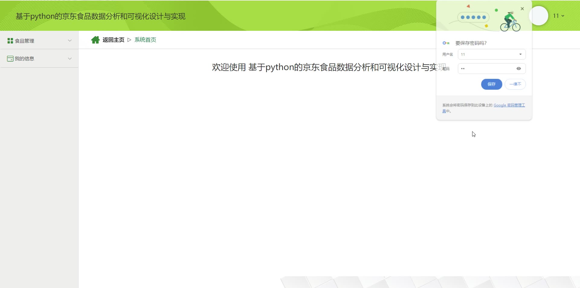 基于pythondjangovue食品销售数据分析系统 源码lw调试文档讲解等食品销售数据销售数据分析数据分析系统食品