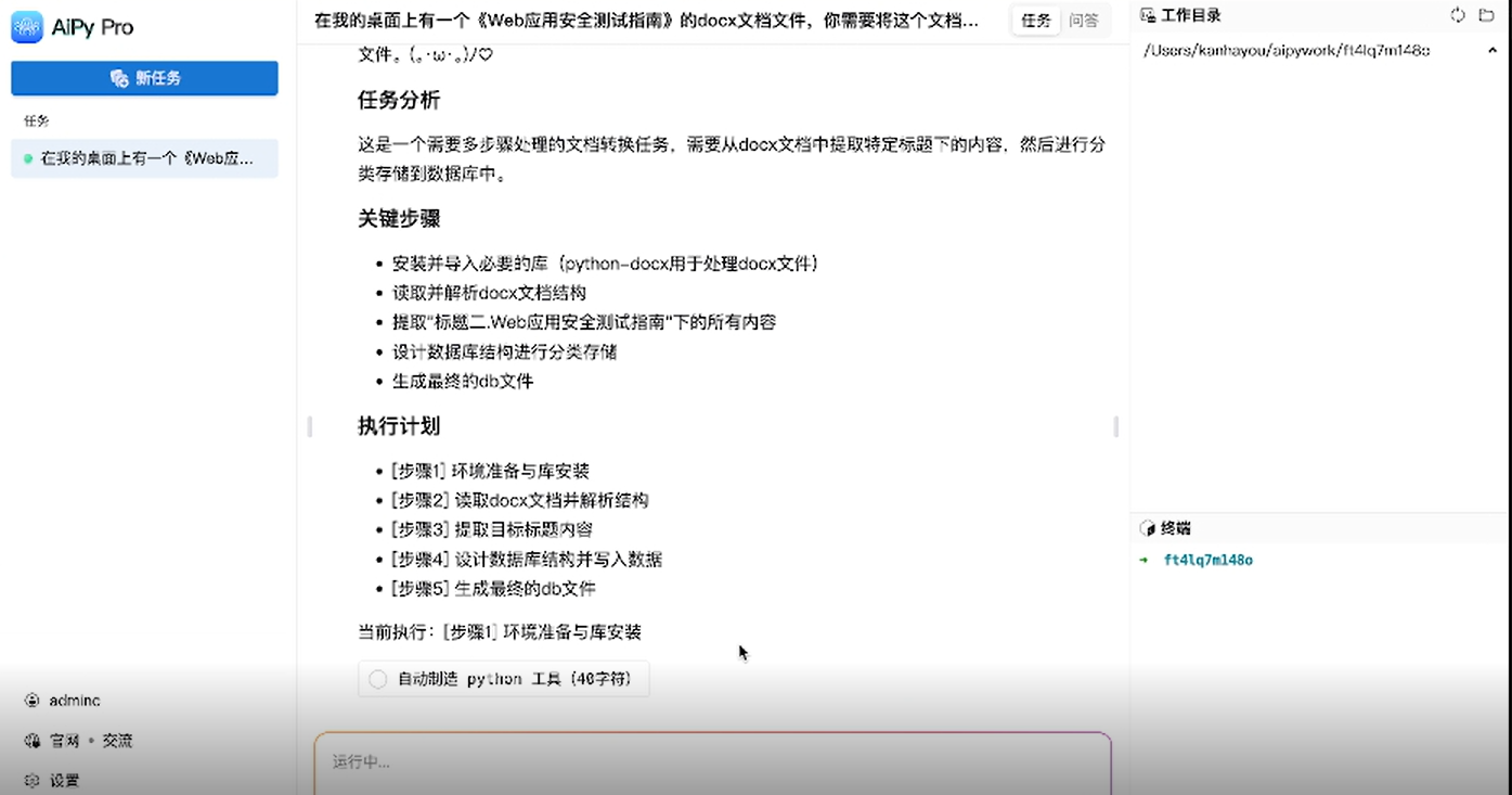 AiPy 神操作：Docx 一键变结构化 DB，分类还自动到位！_ai 结构化文档-CSDN博客