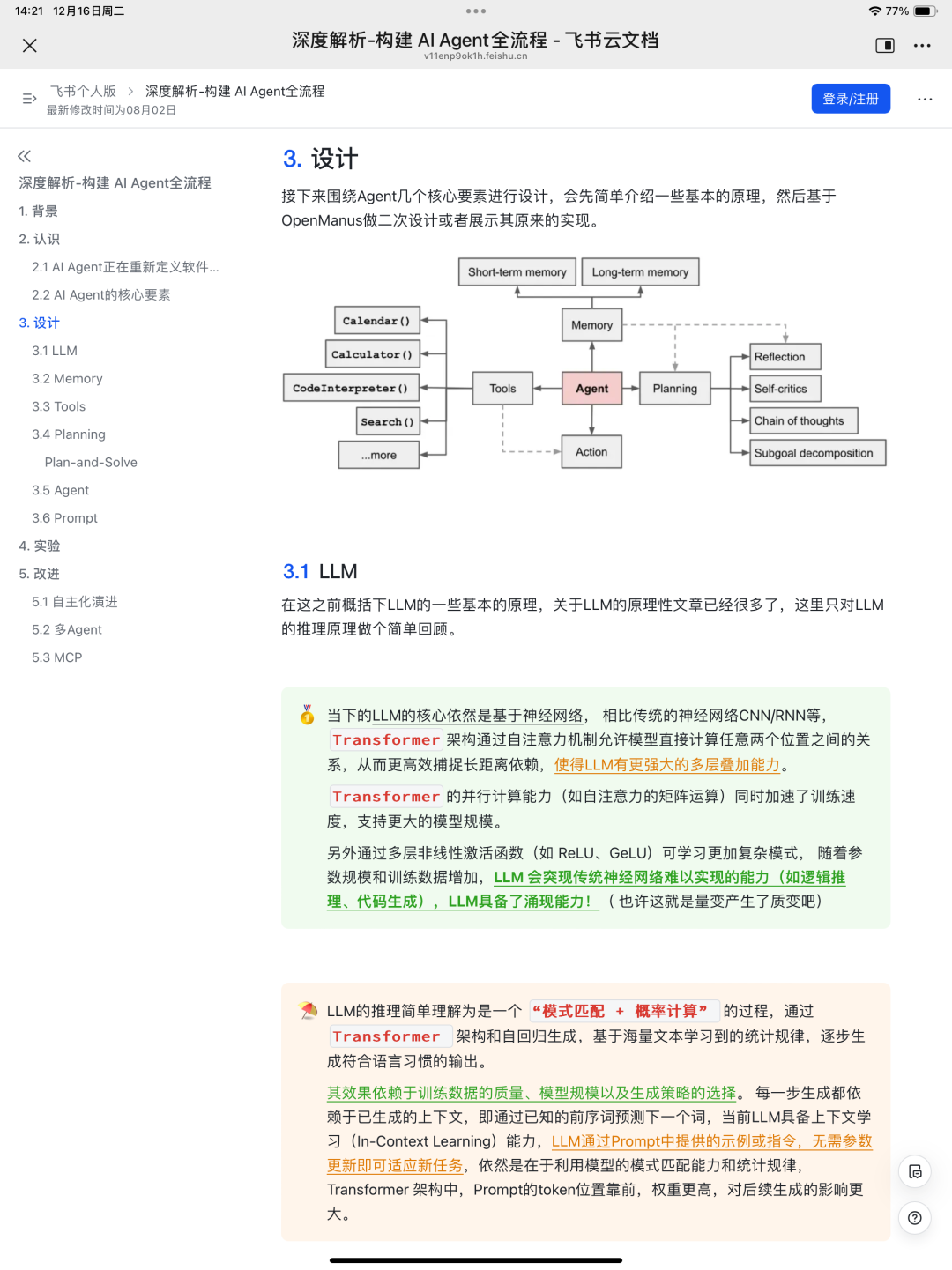 小白也能学会的AI Agent搭建全流程：从原理到实战，存一下吧！！-CSDN博客